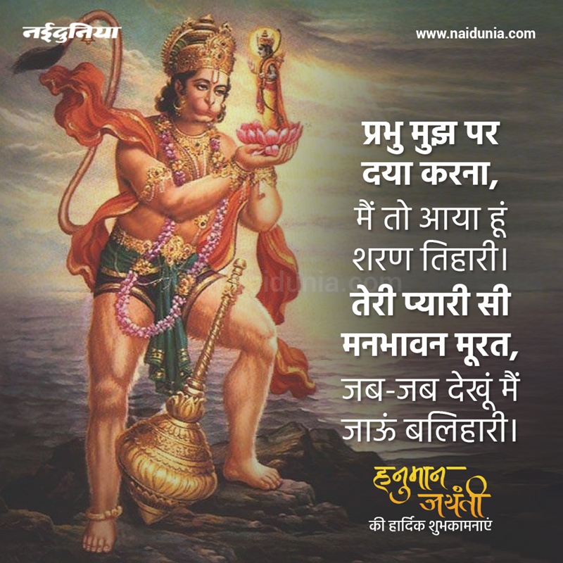 Hanuman Jayanti 2021 सब सुख लहै तुम्हारी सरना तुम रक्षक काहू को डरना